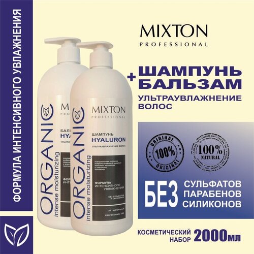 Бессульфатный шампунь HYALURON ультраувлажнение + Бальзам (комплект 2000 мл) MIXTON