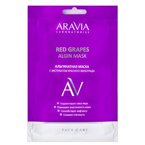 ARAVIA Laboratories Альгинатная маска Red Grapes с экстрактом красного винограда, 30 г, 30 мл