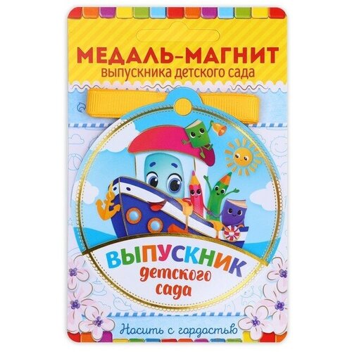 Медаль-магнит на ленте «Выпускник детского сада», d = 8,5 см.