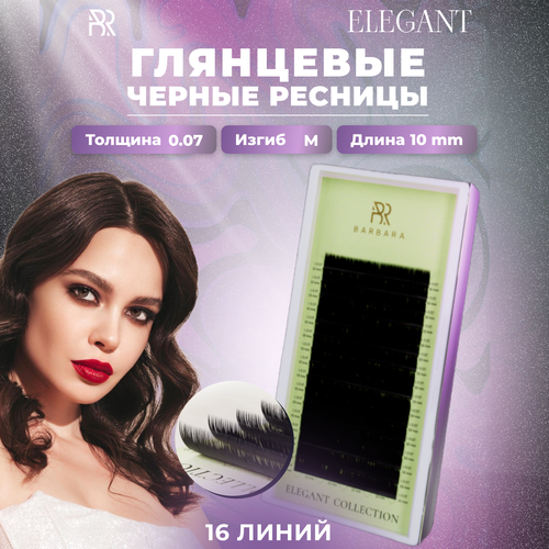 BARBARA Черные ресницы для наращивания Elegant 0,07 / M / 10 mm / Ресницы Барбара 0.07 М 10мм