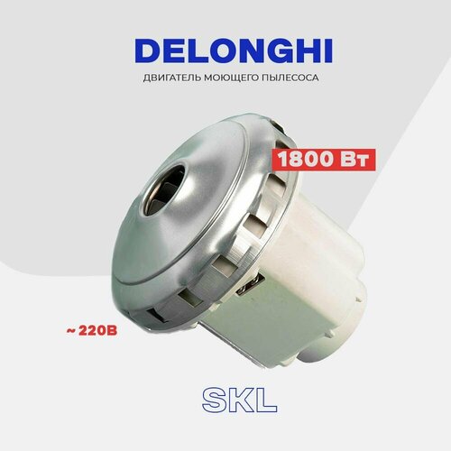 Двигатель для моющего пылесоса DELONGHI 1800W 5119110031 (DOMEL 467.3.402-5) / 220V Мотор для моющих пылесосов WFF D130мм, H130мм.