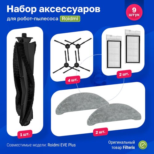 Комплект щеток и фильтров для робот-пылесоса Xiaomi, ROIDMI EVE Plus, Xclea H30, Xclea H30 Plus
