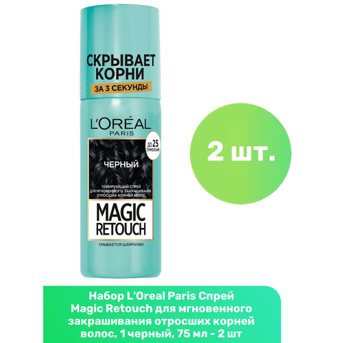 L'Oreal Paris Спрей Magic Retouch для мгновенного закрашивания отросших корней волос, 1 черный, 75 мл - 2 шт