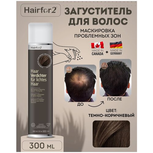 Спрей загуститель для волос Hairfor2 300 мл Dark Brown
