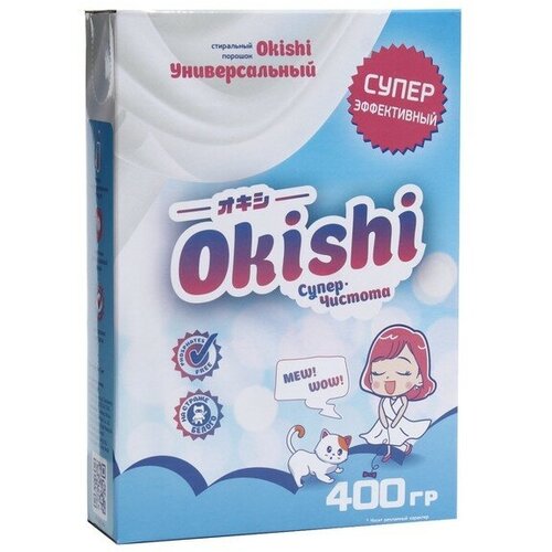 Стиральный порошок Okishi универсальный Супер-чистота, 400 г
