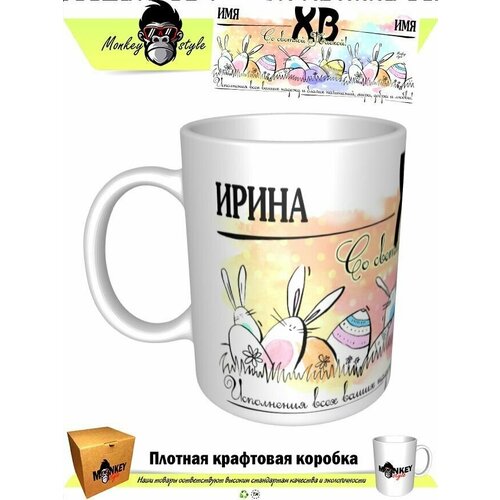 Кружка ХВ. Зайки. Ирина