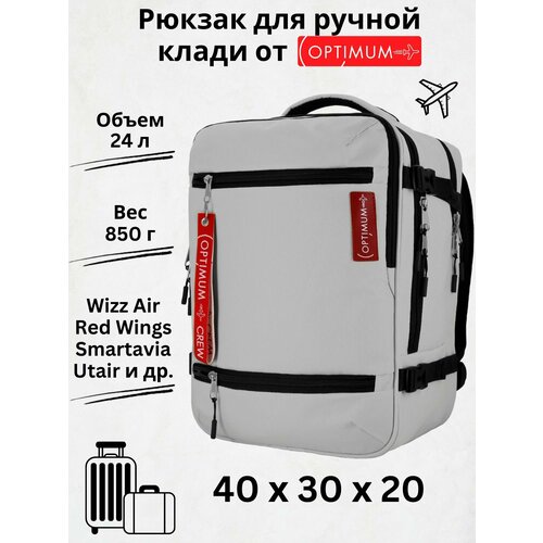 Сумка дорожная сумка-рюкзак Optimum Crew 41264315, 24 л, 40х30х20 см, ручная кладь, белый