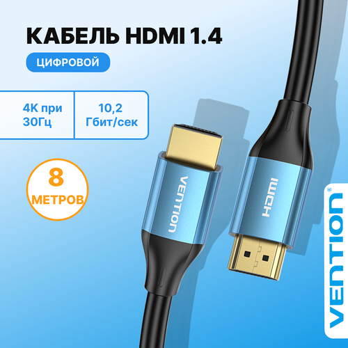 HDMI Кабель HDMI v2.0 длина 8 метров, 4К цифровой, Vention провод совместим с телевизором, PS, XboxOne, ПК, проектором арт. ALHSK