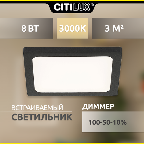 Светильник Citilux Омега CLD50K082, LED, 8 Вт, теплый белый, цвет арматуры: черный, цвет плафона: белый
