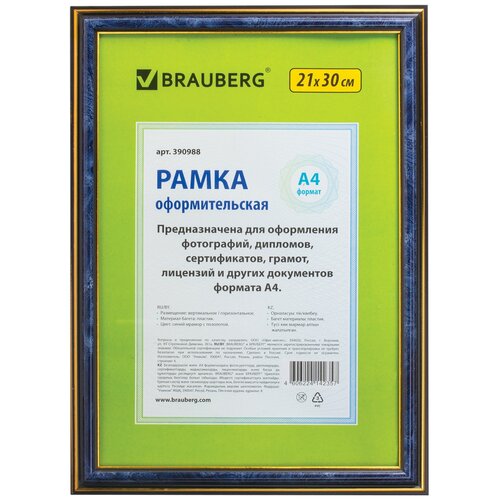 Фоторамка BRAUBERG HIT3 21 х 30 см синий 1 шт.