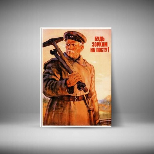 Постер 30х42 без рамы "СССР - Советские постеры"