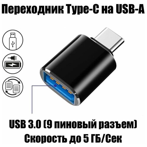 OTG адаптер Type-C на USB-A 3.0 для Андроид телефона