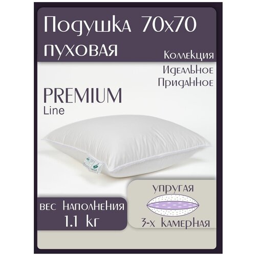 Подушка 70х70 пуховая натуральный пух для сна под голову упругая