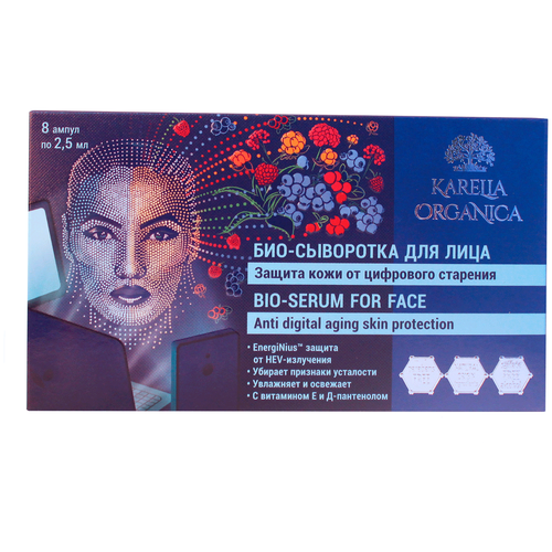 Karelia Organica Био-сыворотка для лица Защита кожи от цифрового старения, 2.5 мл, 8 шт.