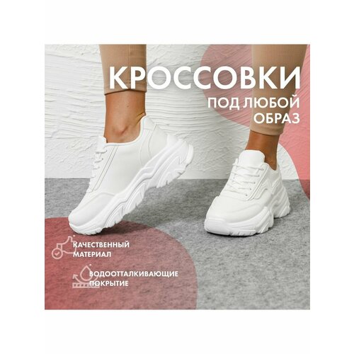 Кроссовки, полнота F, размер 40, белый