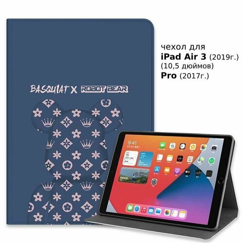 Чехол на планшет Apple iPad Air 10,5" для моделей iPad Air 3 (2019), Pro (2017) (10,5 дюйма) Bearbrick синий