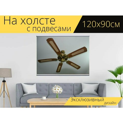 Картина на холсте "Потолочный вентилятор, поклонник, кружение" с подвесами 120х90 см. для интерьера