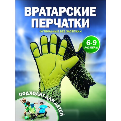 Вратарские перчатки , размер 8, зеленый