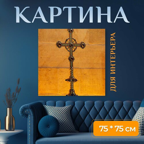 Картина на холсте "Алтарь, католический, христианин" на подрамнике 75х75 см. для интерьера