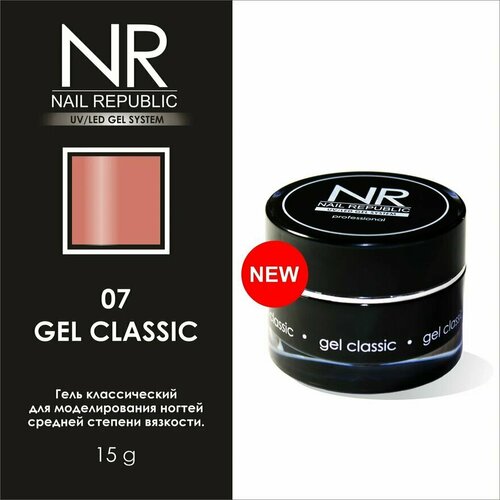 NAIL REPUBLIC GEL CLASSIC гель моделирующий 07 15ГР