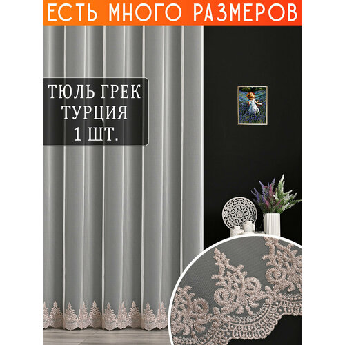 Однотонный тюль грек сетка с вышивкой и люрексом 200x270 см