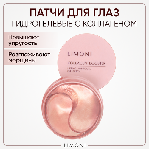 LIMONI Патчи для кожи вокруг глаз гидрогелевые с коллагеном / Collagen Booster Lifting Hydrogel Корея 60 шт