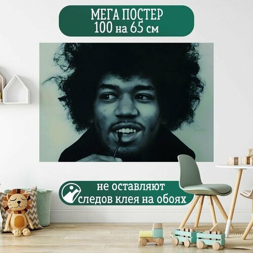 Постер 100 на 65 см плакат Jimi Hendrix Джими Хендрикс