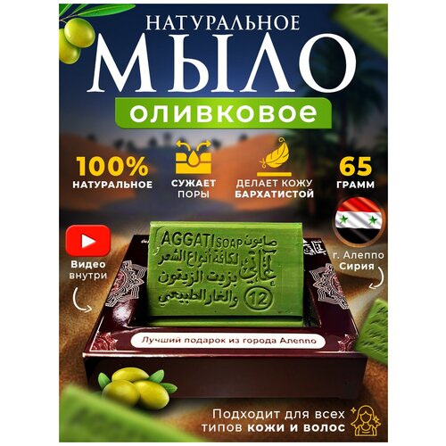 Натуральное оливковое сирийское мыло в подарочной коробке