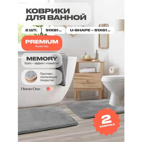 Набор ковриков для ванной и туалета с эффектом памяти HomeOne 51х81см, 51х61см, светло-серый