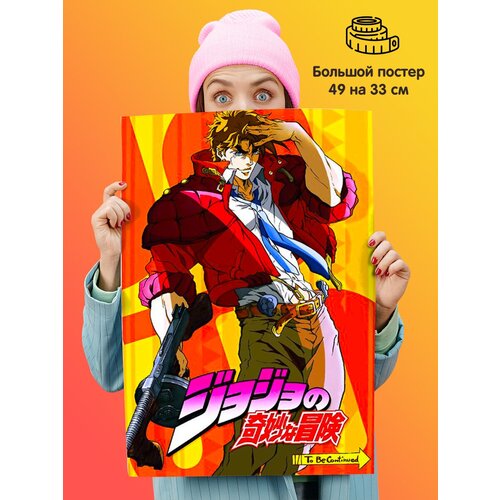 Постер плакат аниме ДжоДжо JoJo