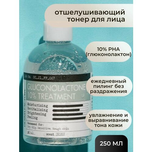 Derma Factory отшелушивающий тонер для лица Derma Factory Gluconolactone 10% Treatment 250 мл.