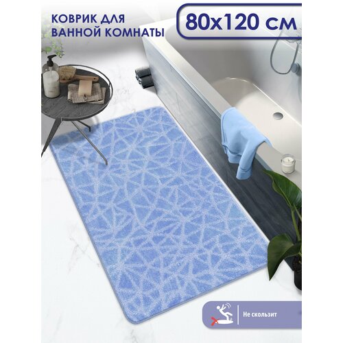 Коврик для ванной, прикроватный коврик противоскользящий. SHAHINTEX РР 80х120 001 голубой 11