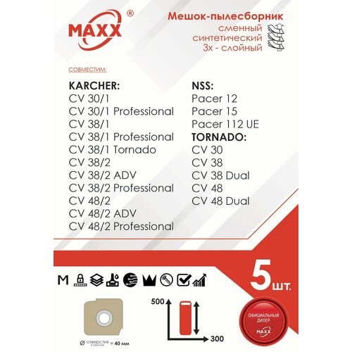 Мешок - пылесборник 5 шт. для пылесоса Karcher CV 30/1, 38/1, 38/2, 48/2, NSS, Tornado