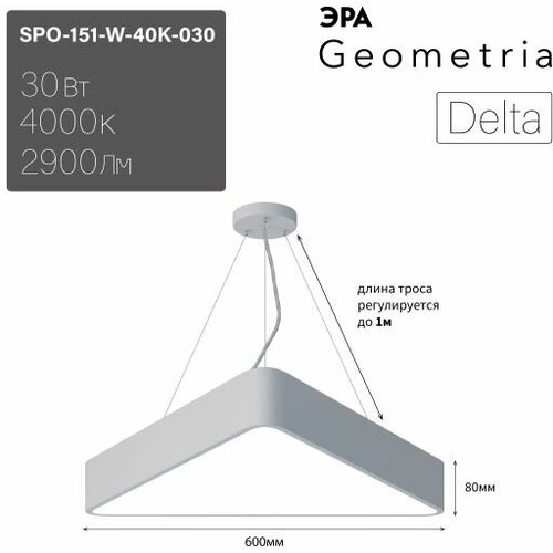 Подвесной светильник Эра Geometria SPO-151-W-40K-030 Б0058868