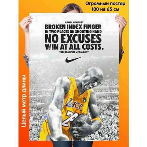 Постер 100 на 65 см Kobe Bryant Коби Брайант