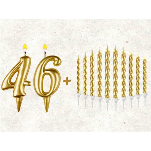 Набор свечей для торта цифра " 46 " и 10 свечей столбиков 5,5 см золото Омский свечной / 46 лет