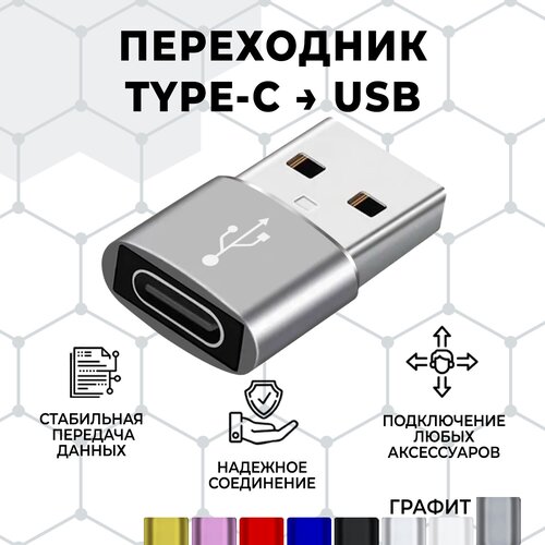 Переходник/адаптер type c на USB , 1 штука .