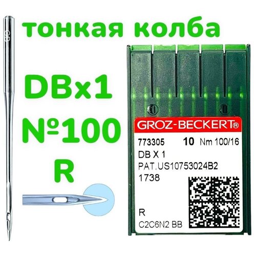 Игла Groz-beckert DBx1 FFG/SES № 100/16