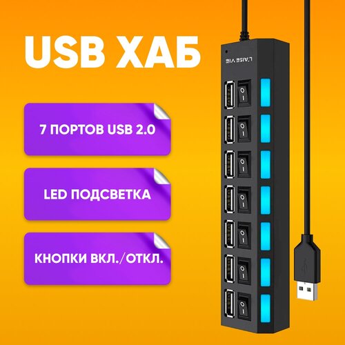 USB хаб на 7 портов с кнопками включения и выключения концентратор