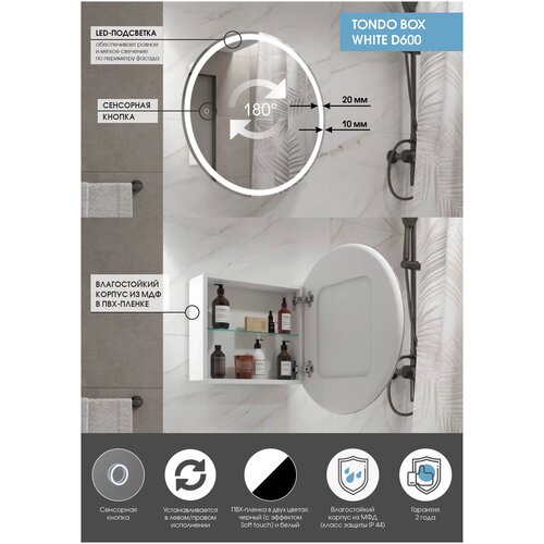 Зеркало-шкаф для ванной круглый , белый "Tondo Box White LED" D600 60x60 c лицевой LED подсветкой, сенсором с диммером