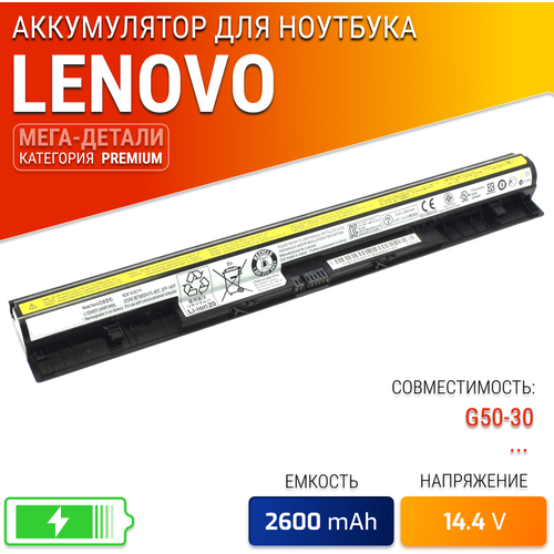 Аккумулятор (батарея) для ноутбука Lenovo G50-30