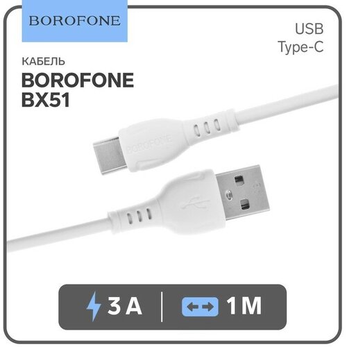 Кабель Borofone BX51, Type-C - USB, 3 А, 1 м, PVC оплётка, белый