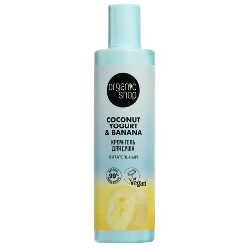 Крем-гель для душа Organic Shop, Coconut yogurt с экстрактом банана, Питательный, 280 мл