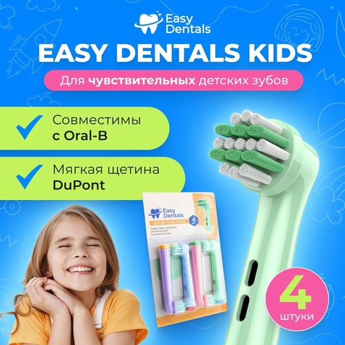Насадки совместимые с Oral-B Easy Dentals Детские , 4 штуки