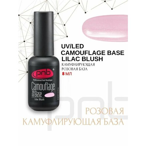 Камуфлирующая каучуковая база лавандово-розовая Lilac Blush Pnb, 8 мл.