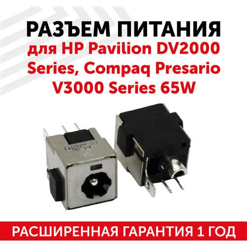Разъем для ноутбука HP Pavilion DV2000 Series, Compaq Presario V3000 Series 65W