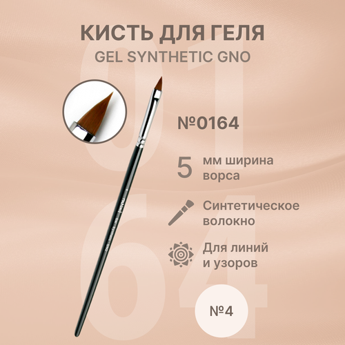 Runail Professional Кисть для геля для ногтей, для маникюра и педикюра Gel Synthetic GNO № 4 № 0164