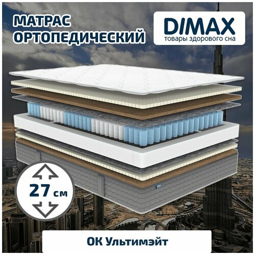 Матрас Dimax ОК Ультимэйт 80x190