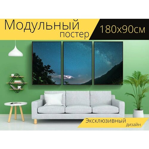 Модульный постер "Ночное небо, молния, млечный путь" 180 x 90 см. для интерьера