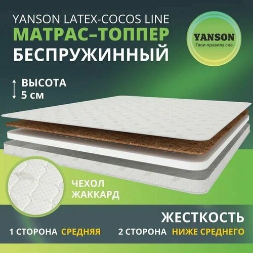 YANSON Latex-Cocos Line 90-200